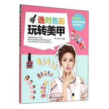 选对色彩玩转美甲