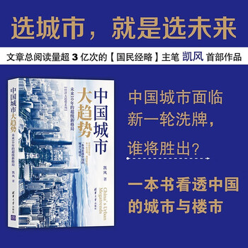 中国城市大趋势：未来10年的超级新格局 新书