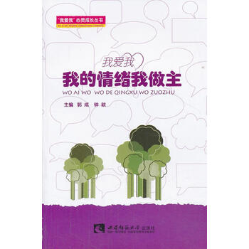 我爱我—我的情绪我做主【保证正版】