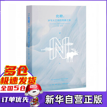 北欧冰与火之地的寻真之旅