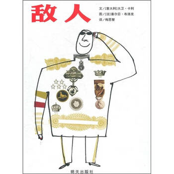 敌人 [意]大卫·卡利 著,梅思繁 译,布洛克 绘 9787533266356