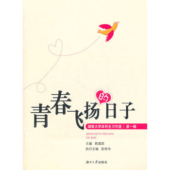 青春飞扬的日子 郭建勋