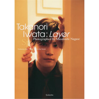岩田剛典４ｔｈ写真集『Ｌａｙｅｒ』