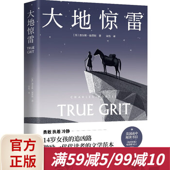 大地惊雷 查尔斯·波蒂斯