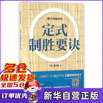 定式制胜要诀/棋力充电系列