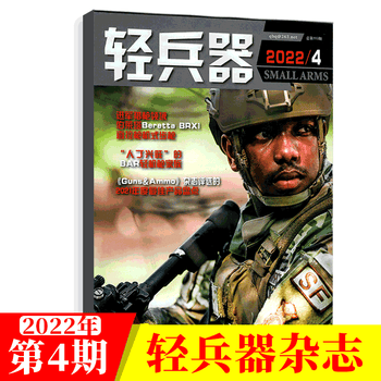 轻兵器杂志 2022年4月