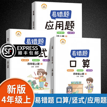【抖音同款】2021易错题四年级上册数学口算天天练计算题强化训练竖式口算题卡应用题专项练习题册小学4年级数学教 全套3本