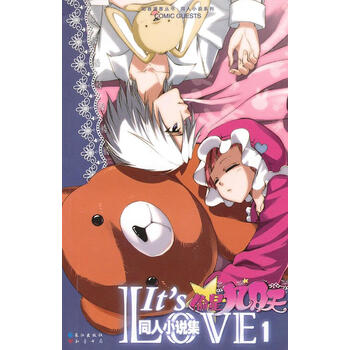 it's love偷星同人小说集【保证正版】