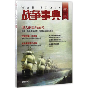 战争事典 30