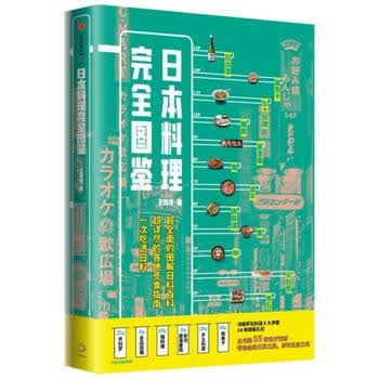 日本料理图鉴9787521731408 中信出版集团股份有限公司