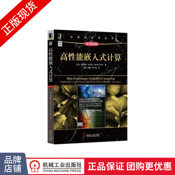 包邮 高性能嵌入式计算(原书第2版)64322