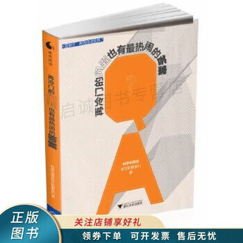 再冷门的问题也有最热闹的答案