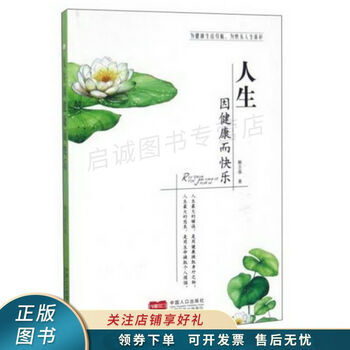 人生因健康而快乐 解志葆