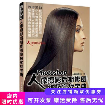 Photpshop人像摄影后期修图实战宝典