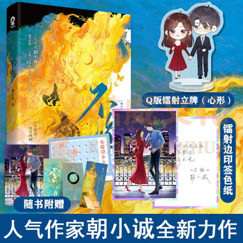 限量特签+定制赠品】不悔 朝小诚著黑白唐家小猫作者纨绔女总裁×腹黑特助暗恋情节青春言情小说畅销书籍