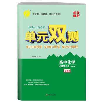 单元双测 高中化学必修(第二册) 人教版(配套新教材) 2022年春