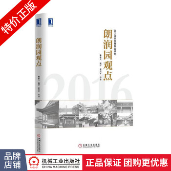 (特价书) 朗润园观点230000