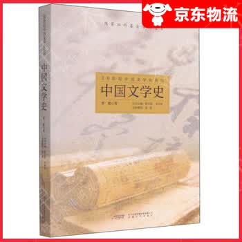 中国文学史