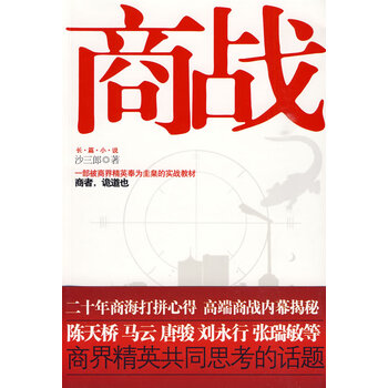 商战 沙三郎