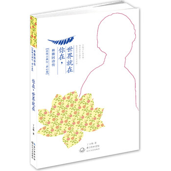你在，世界就在 丁立梅【正版书】