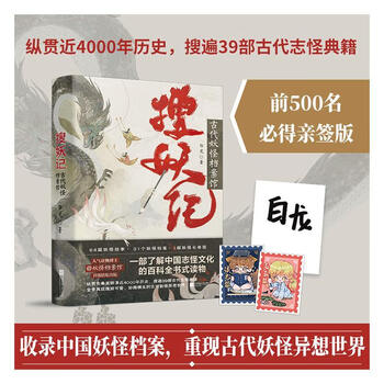 搜妖记 9787559462671 小说书籍
