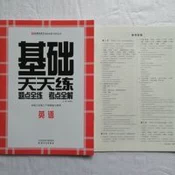 2022名师伴你行基础天天练 高三英语 配答案 2022名师伴你行基础天天练 高三英语 配答案