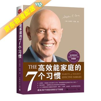 高效能家庭的7个习惯(官方全新版）