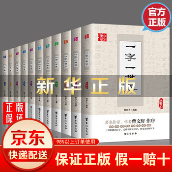 一字一世界系列全11册 汉字魔方颜煦之教你解析汉字学生汉字的故事汉字树 语言文字汉语学习汉字王国书籍