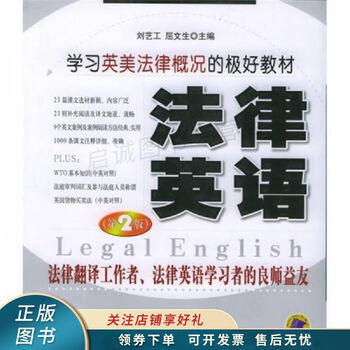 法律英语 刘艺工