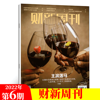 财新周刊杂志 商业经济类期刊周刊 2022年第6期