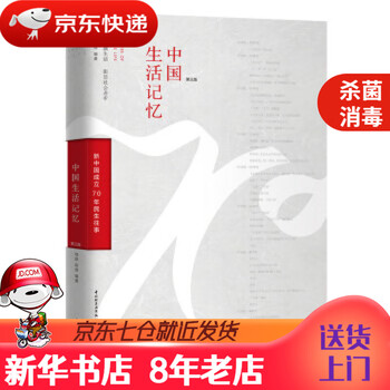 【新华书店 正版书籍】中国生活记忆（第三版）陈煜中国轻工业出版社 正版图书绘本