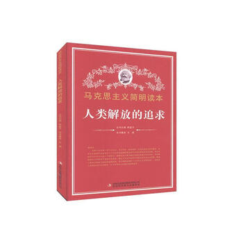 人类解放的追求