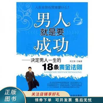 男人就是要成功 郑正峰
