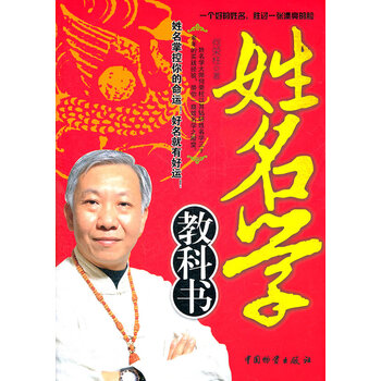 姓名学教科书