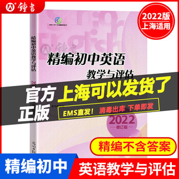2022年版精编初中英语教学与评估 光明日报出版社 上海初三学生中考总复习资料 中考冲刺考前 2022精编初中英语教学与评估  初中通用