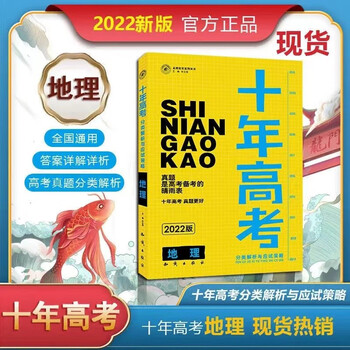2022十年高考 地理