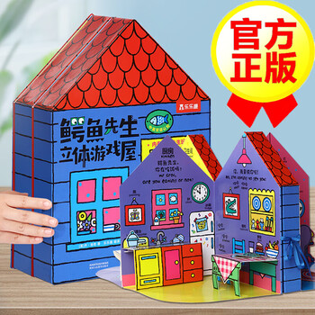 【正版包邮】鳄鱼先生立体游戏屋 中英双语版 0-3-6岁儿童 乐乐趣立体玩具书