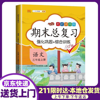 期末总复习.语文三年级.上册  开明出版社