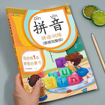 斗半匠拼音拼读训练人教版 幼小衔接拼音练习册田字格描红字帖本汉语启蒙小学一年级拼音专项强化训练全套 【150页加厚版组合拼读-读】拼音拼读训练