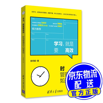 学习 就是要高效