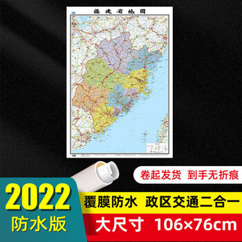 2022年福建省地图贴墙款1.06米办公家用客厅学生高清防水版地图X 福建省贴图