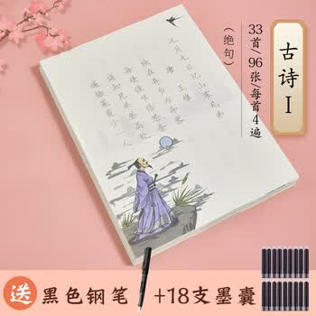 六品堂古诗词练字帖唐诗宋词临摹楷书描红三四五六小学生硬笔钢笔书法纸每日一练男女生成人书法专用手写练字 五言七言绝句【33首共96张】+黑色钢笔+18墨囊