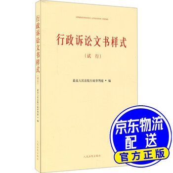 行政诉讼文书样式(试行)