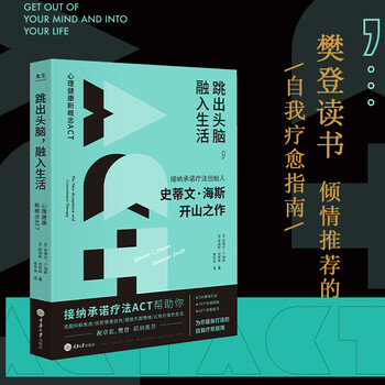 跳出头脑，融入生活 图书