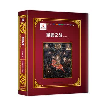 象岭之战