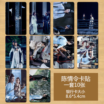 陈情令海报  肖战王一博古装写真明信片高清剧照卡贴壁纸墙贴周边 卡贴(甜) 海报43X29cm 一套8张