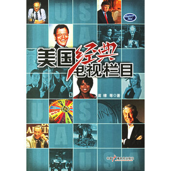 美国经典电视栏目【正版图书】