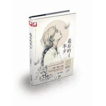 后的年少 两色风景