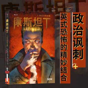 康斯坦丁(2你认识的恶魔) 美国现代连环画DC超级英雄后浪漫恐怖悬疑漫画书籍