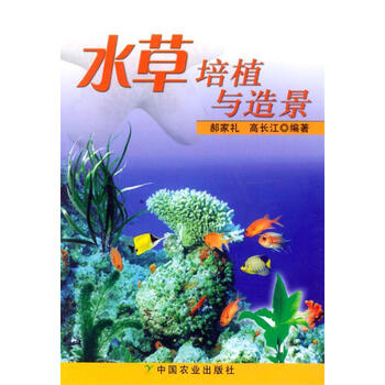 水草培植与造景【正版图书，放心下单】